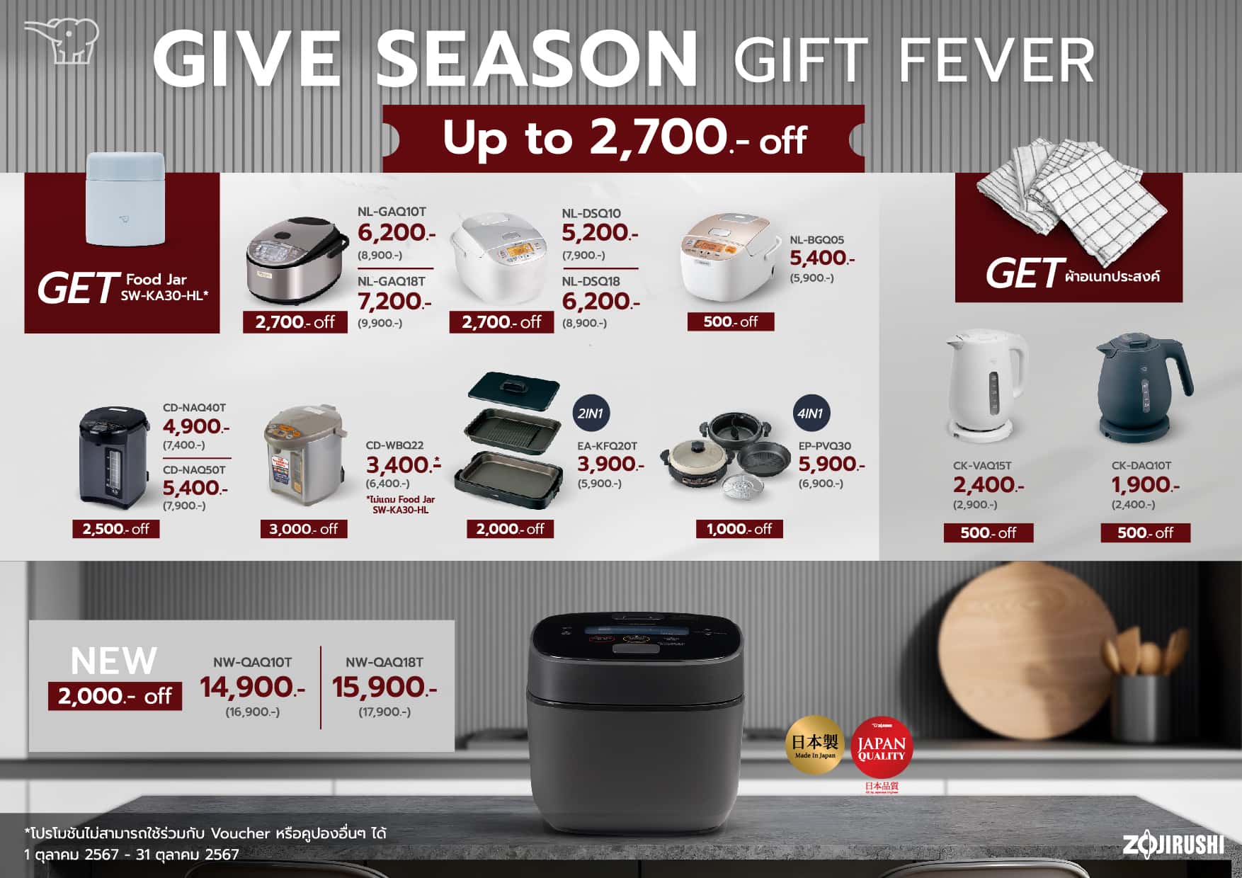 1-31 OCT'24 // Monthly Promotion | ZOJIRUSHI THAILAND